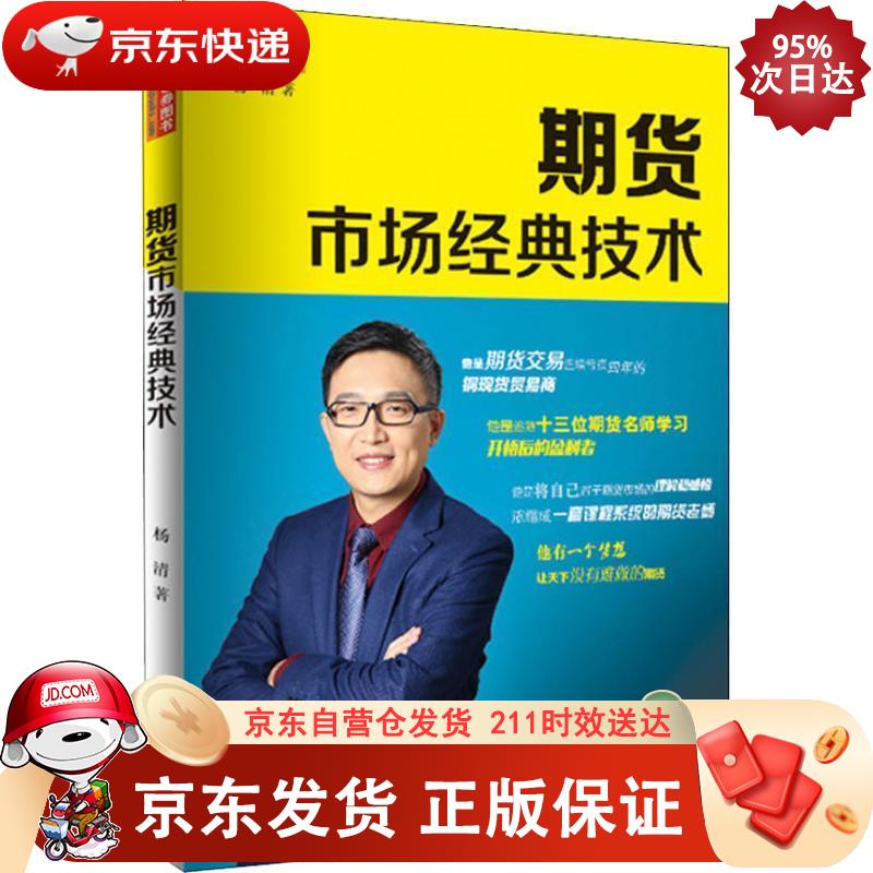 期货市场经典技术 地震出版社 9787502847296