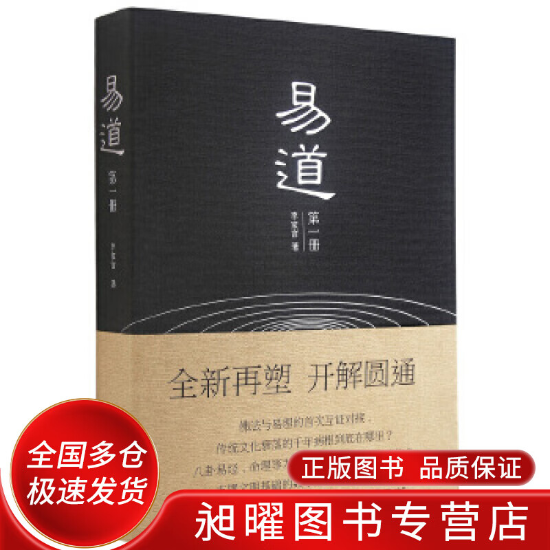 易道（这是一部将易法道法佛法贯穿通辩为一炉的易理命理新作）【精选】