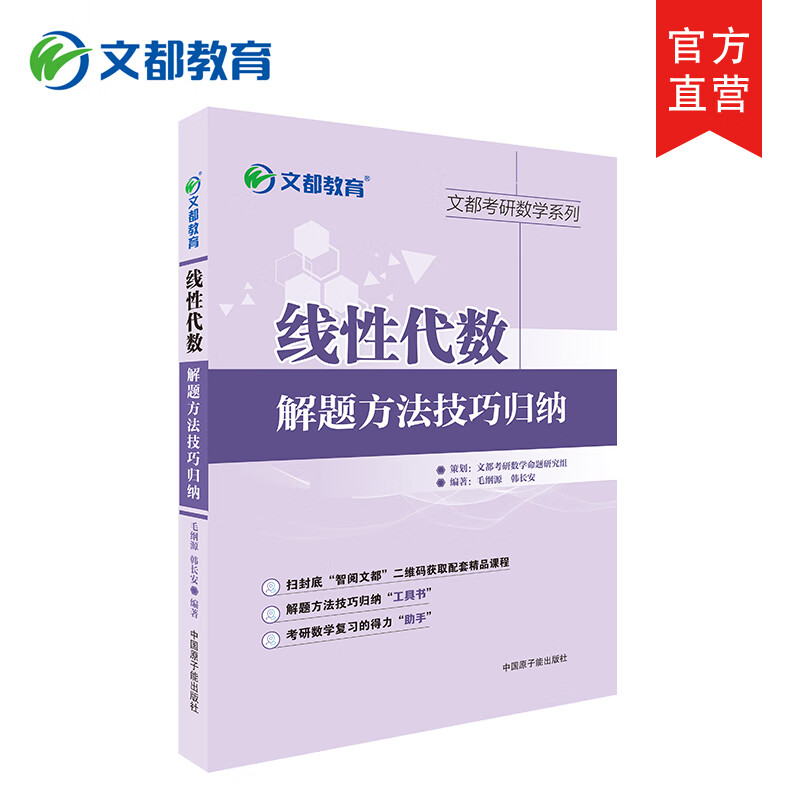 考研数学性代数解题方法技巧归纳 毛纲源韩长安 线性代数解题方法技巧归纳考研数学线代辅导书 线性代数解题方法技巧归纳