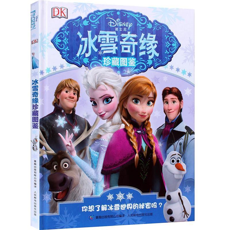 DK冰雪奇缘珍藏图鉴【，放心购买】