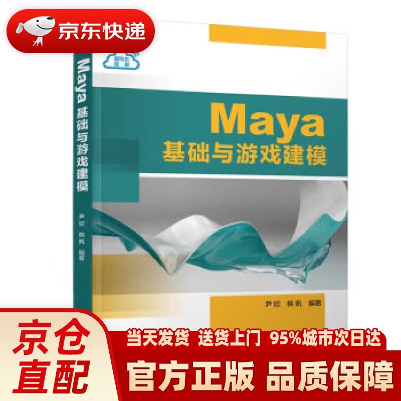 【新华】Maya基础与游戏建模