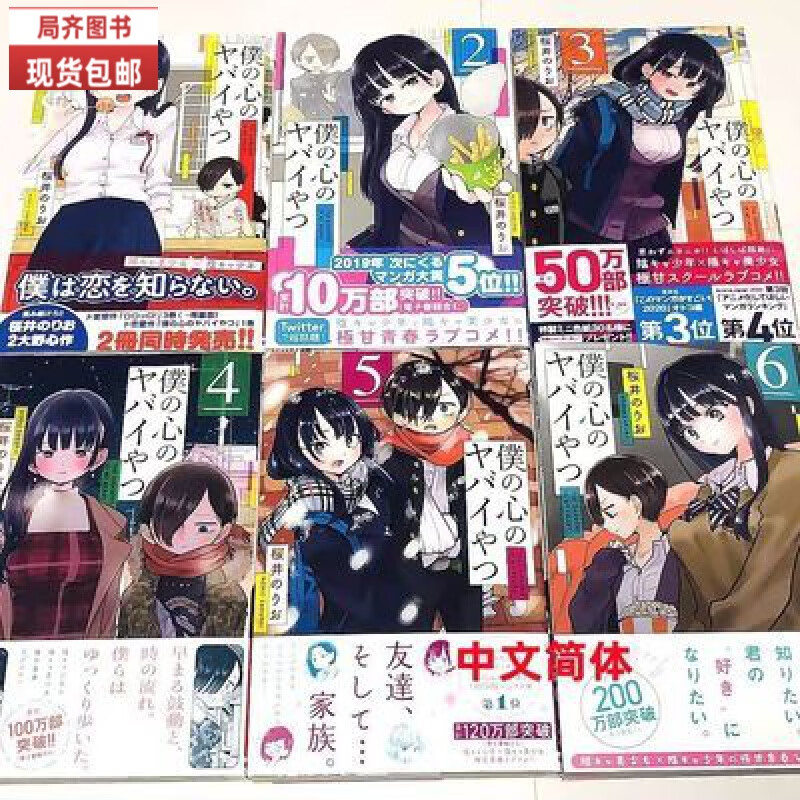 (24小时发货)全新现货包邮速发漫画:我心里危险的东西1-7册（共7