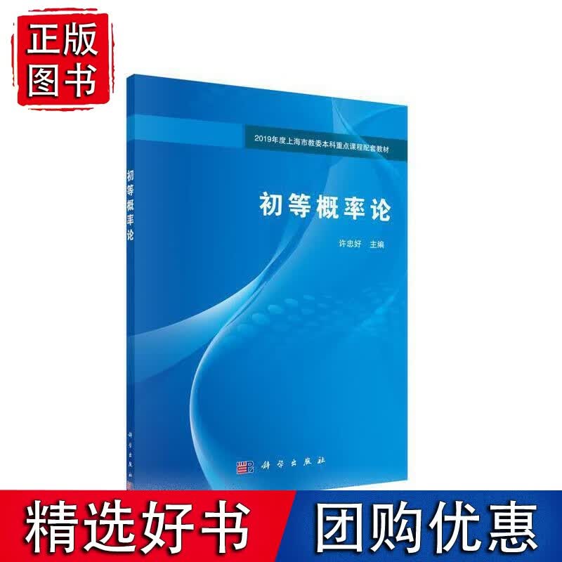 初等概率论