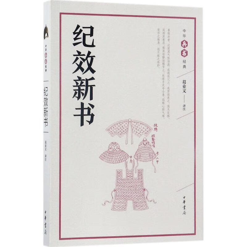 纪效新书葛业文