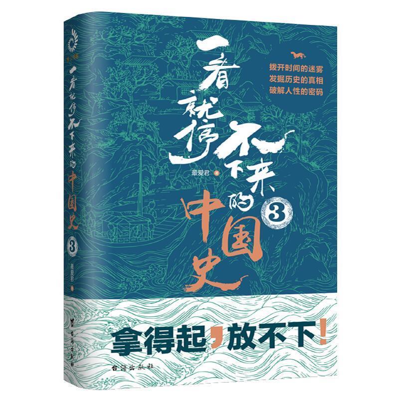 一看就停不下来的中国史3 爱君【书】