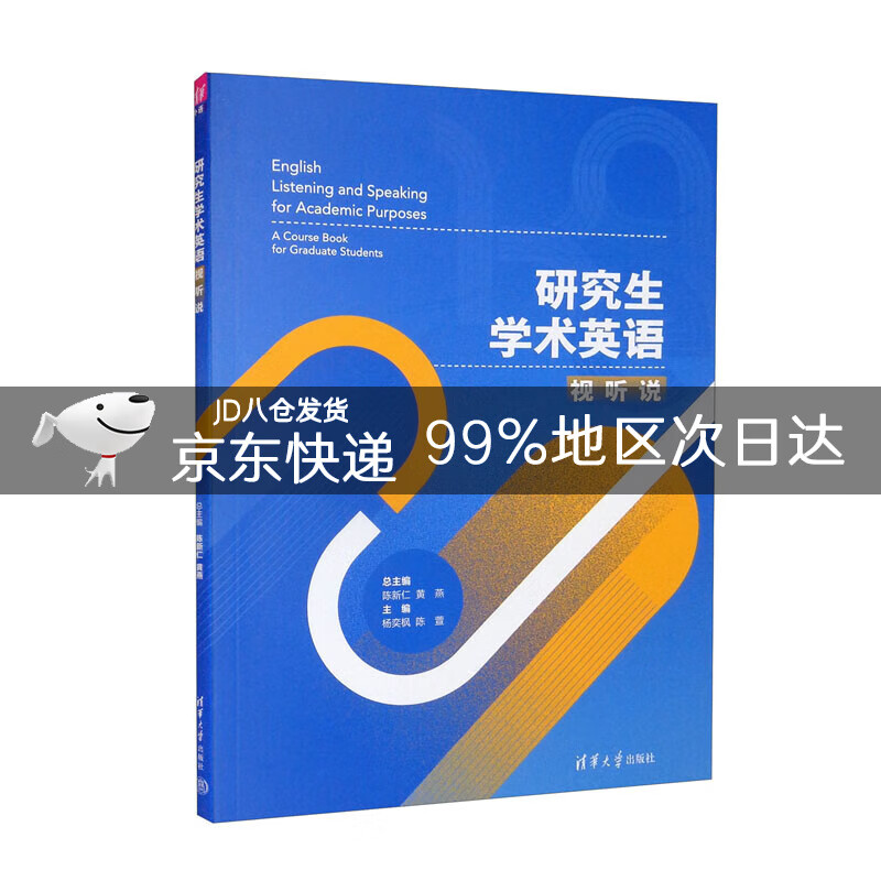 研究生学术英语视听说