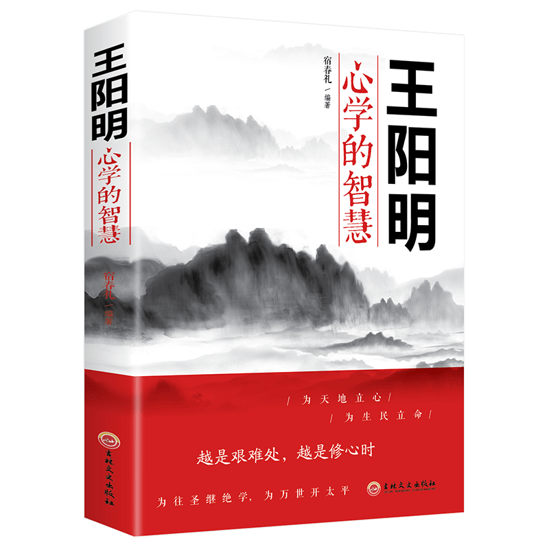 王阳明心学的智慧