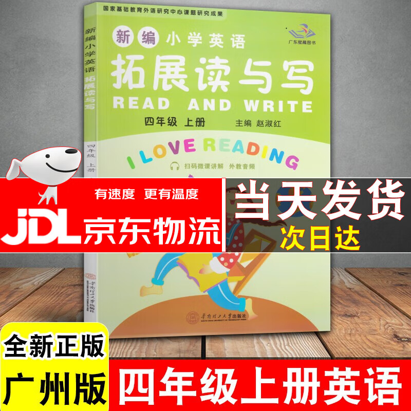 【广州专版】2023秋新编小学英语拓展读与写三四五六年级上下册 拓展读与写四年级上册