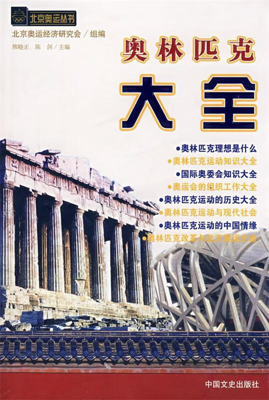 奥林匹克大全