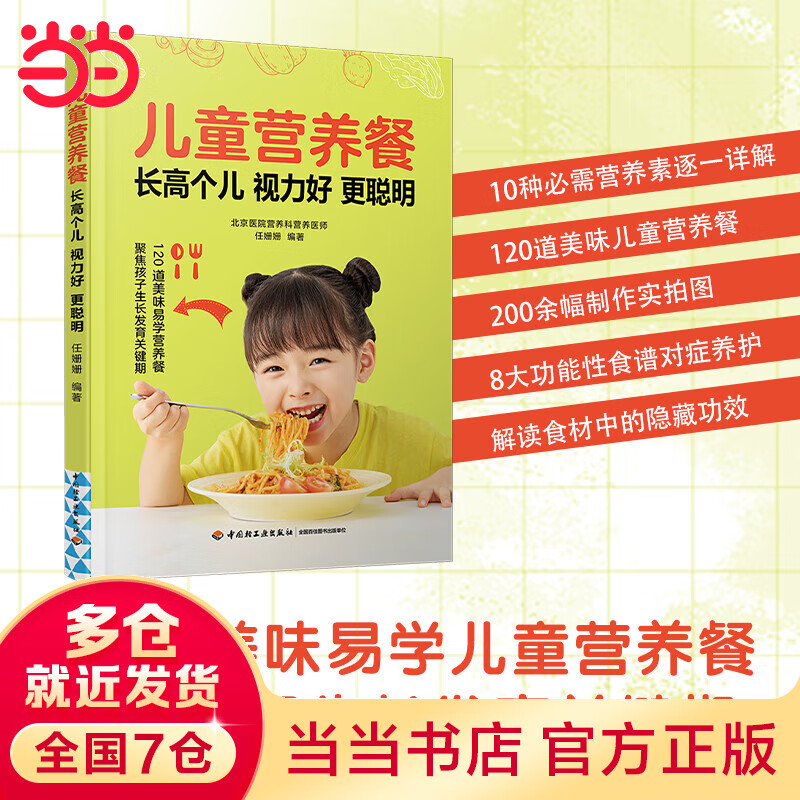 营养餐：长高个儿 视力好 更聪明