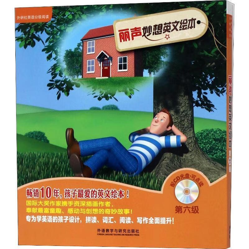 丽声妙想英文绘本 第6级 (英)鲁思·摩根(Ruth Morgan),(英)沃德尔(Martin W