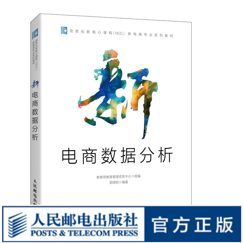 新电商数据分析 电商应用大全数据分析店铺运营客户数据分析财务