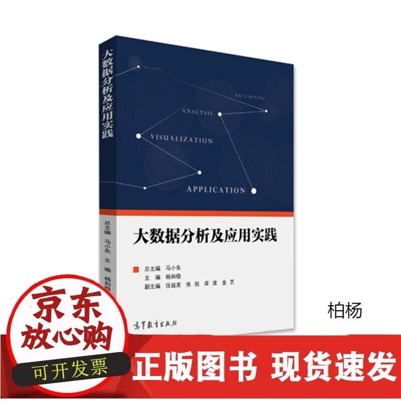 速发 大数据分析及应用实践-马小东