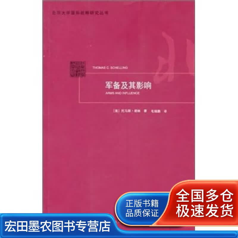 军备及其影响【好书】