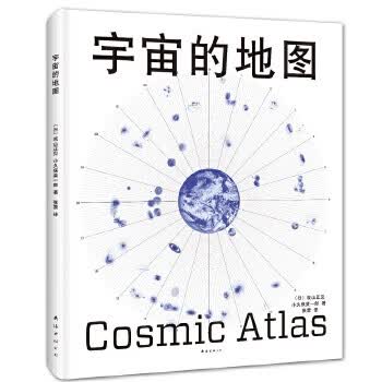 宇宙的地图