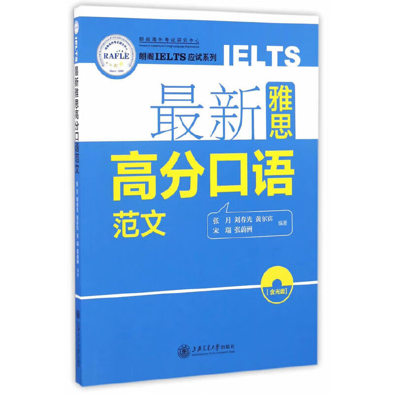 新雅思高分口语范文（含光盘）