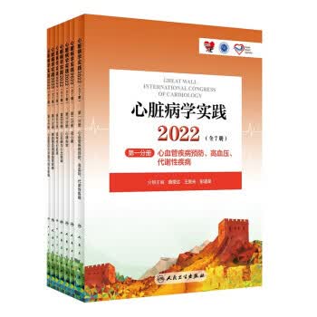 心脏病学实践2022（第四分册）