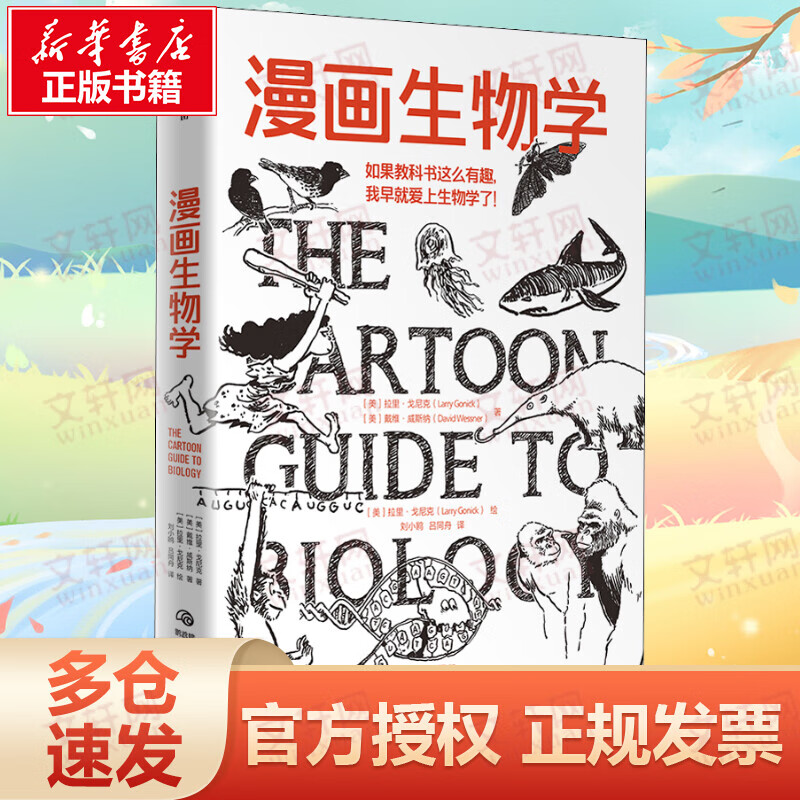 漫画生物学