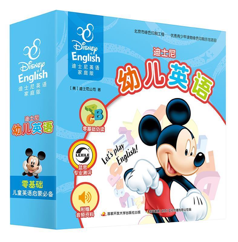 迪士尼幼儿英语