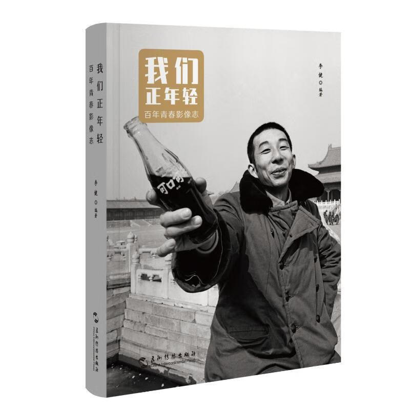 我们正年轻摄影  图书