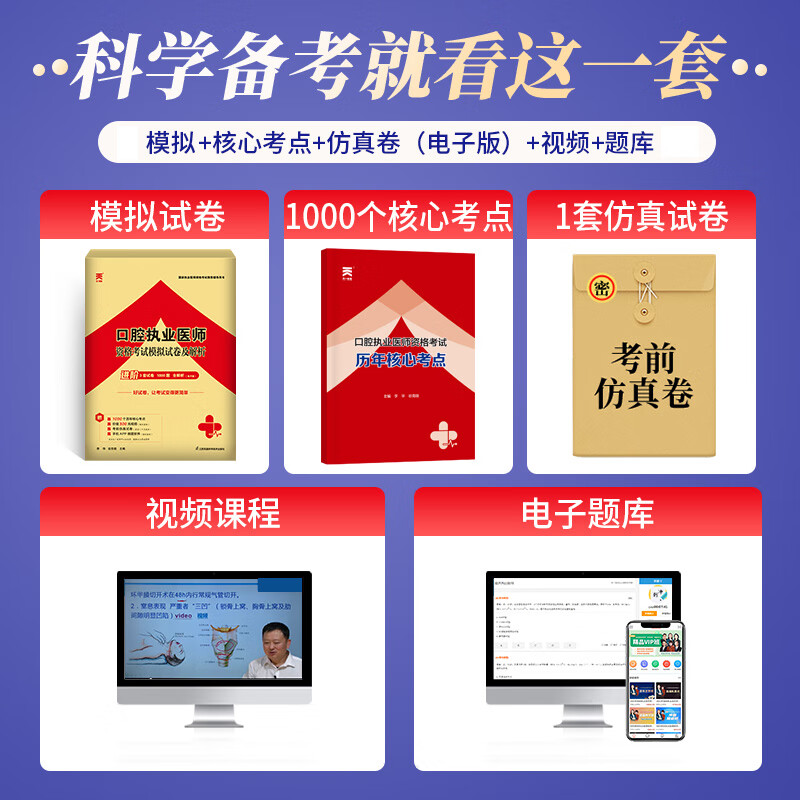 2023年天一口腔执业医师资格考试模拟试卷口腔执业医师考试用书口腔执业医师冲刺模拟真题试卷人卫版金英杰用