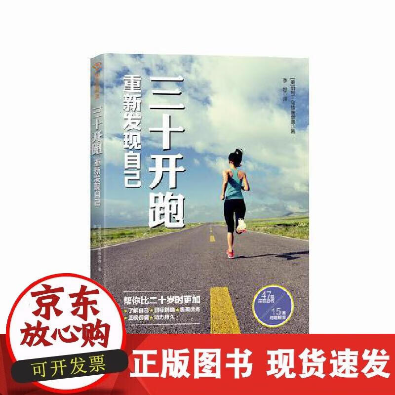 【现货】三十开跑：重新发现自己