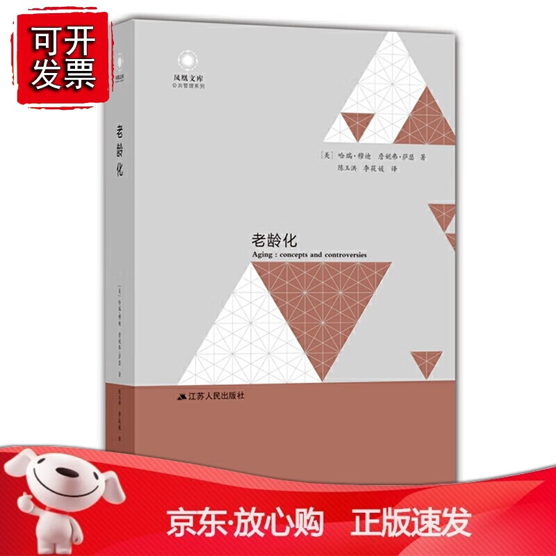 老龄化