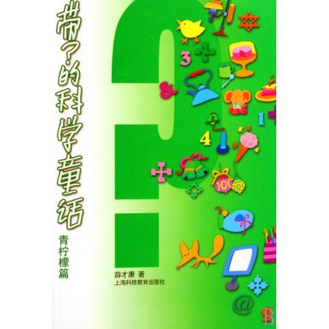 真情的虐待:一个网瘾心理医生的手记 银子 著,陶然 编 人民军医出版社
