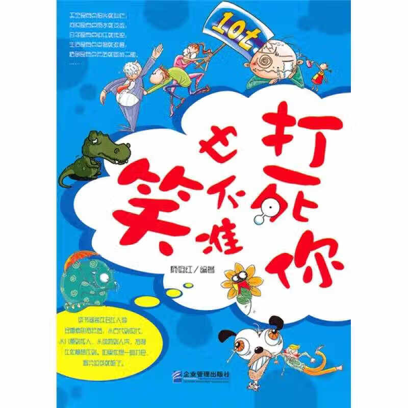 【书】打死你也不准笑