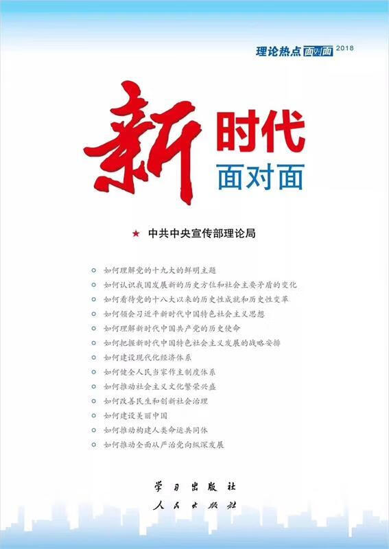 中公时事政治热点面对面时政理论第1版
