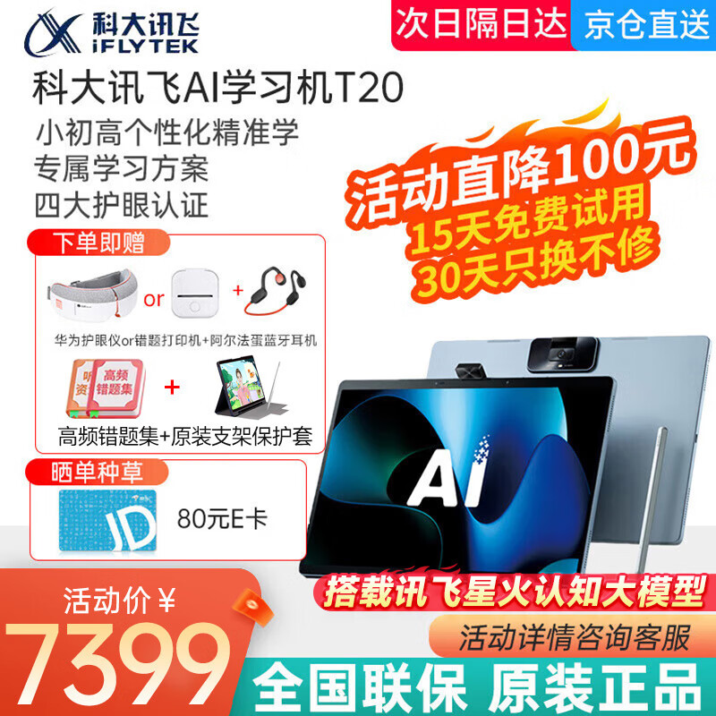 科大讯飞T20pro学习机和C10pro有何不同？使用体验与评测分享-侠客皮皮