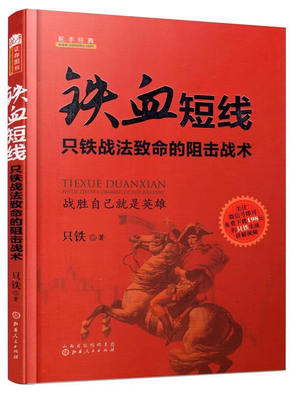 铁血短线只铁战法致命的狙击战术