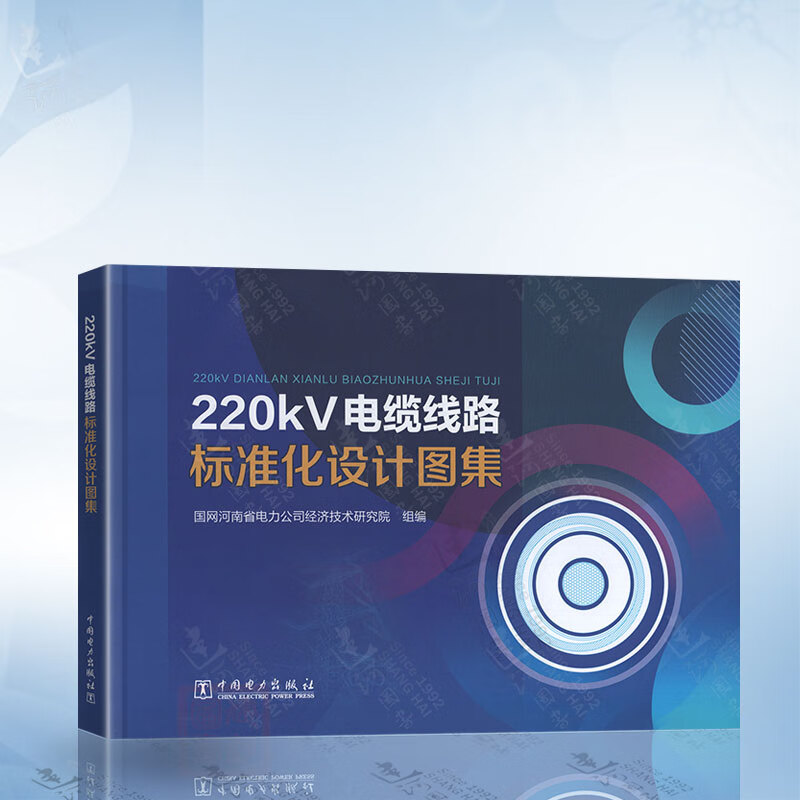 220kV电缆线路标准化设计图集