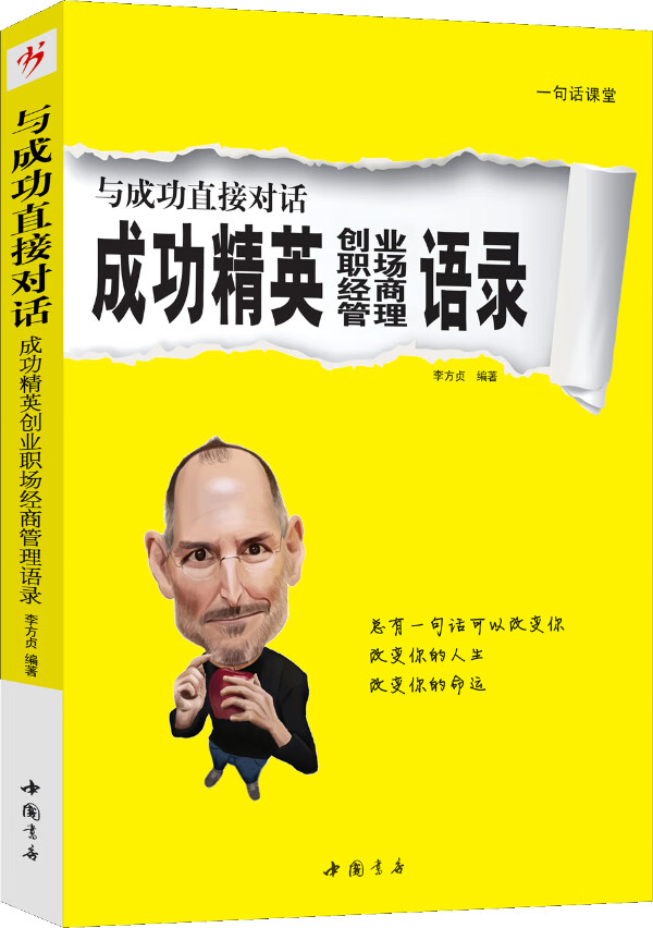 与成功直接对话 李方贞【书】