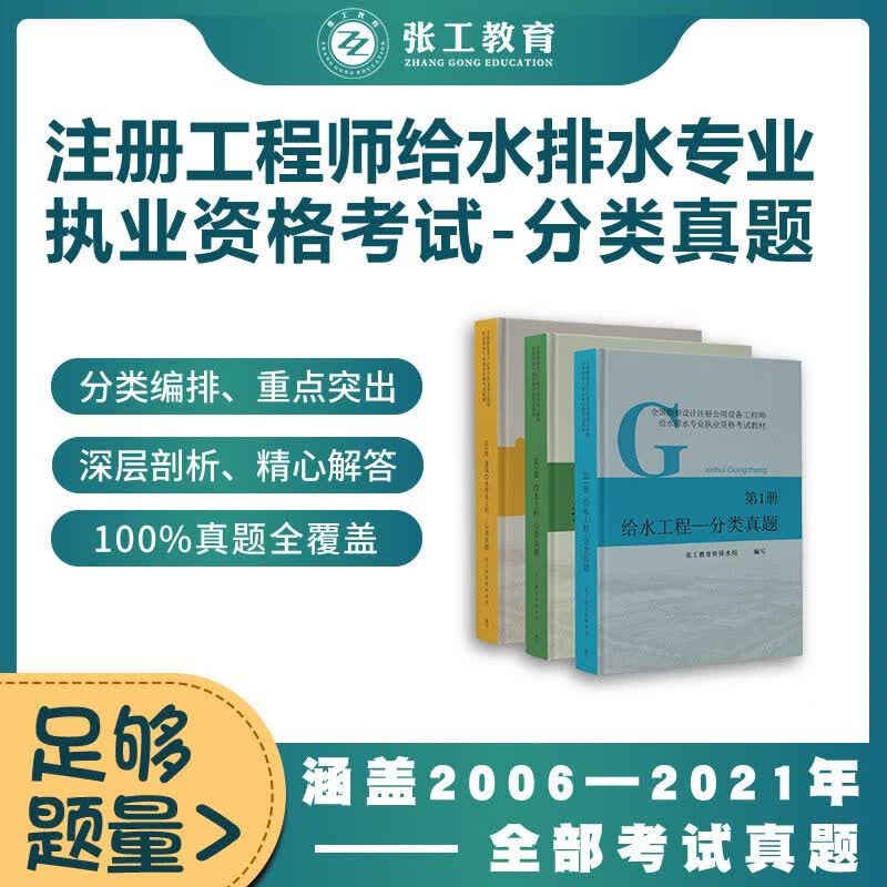 张工培训22版给排水真题分类解析（全三册）