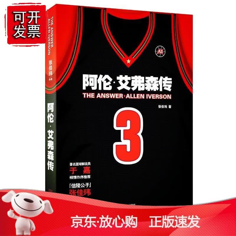 he Awer：阿伦·艾佛森传（金城）DF9787515511368