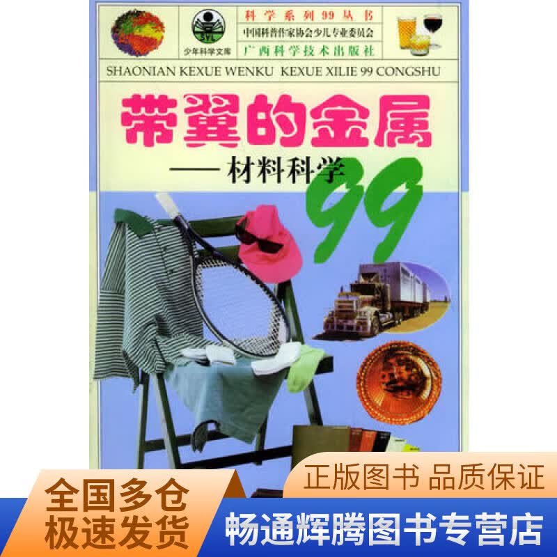 带翼的金属 材料科学99【特惠】