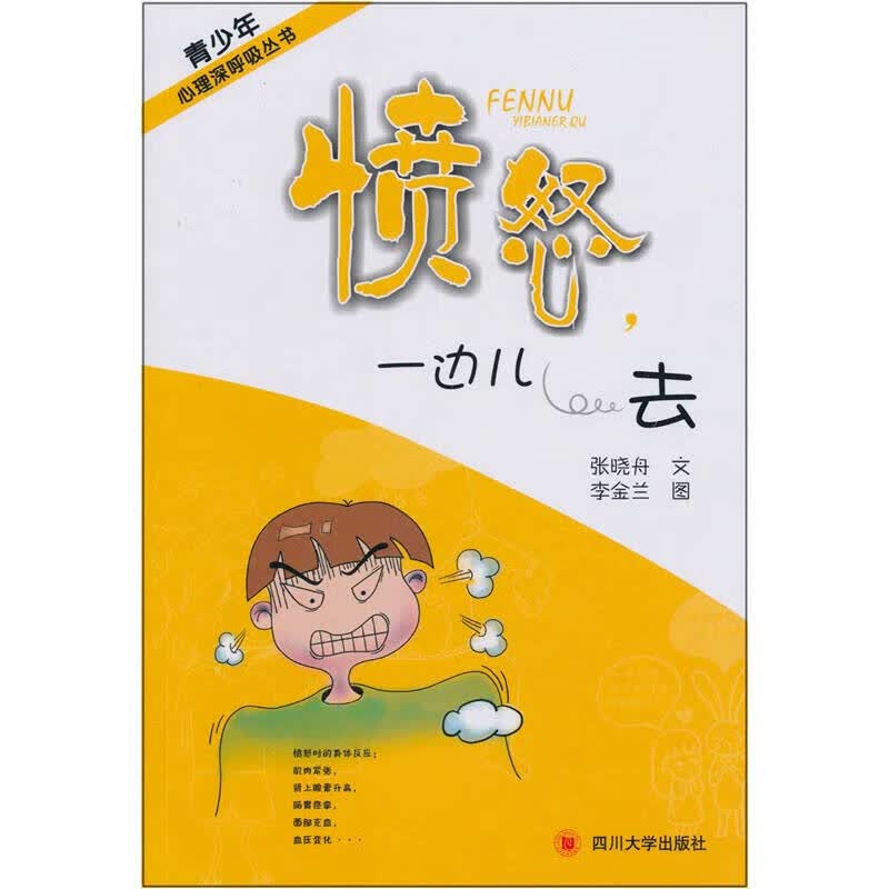 愤怒一边儿去【好书】