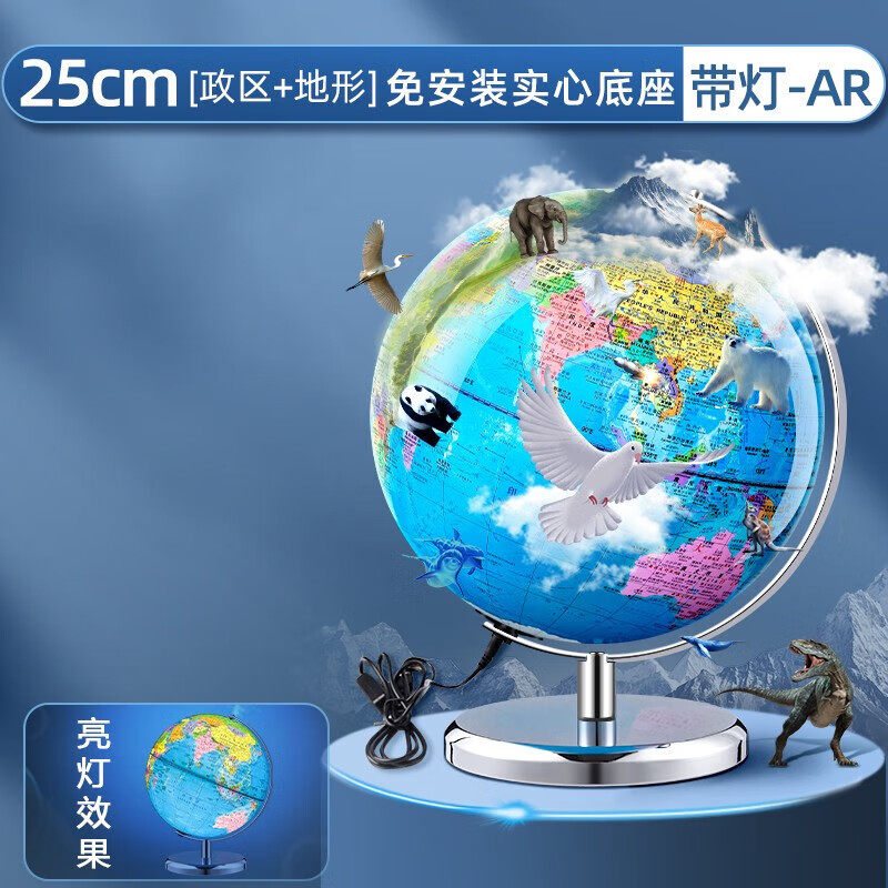 得力地球仪3d立体凹凸磁悬浮小学生用儿童启蒙大号学生用初中生男孩AR智能世界官方旗舰店带灯发光礼 (政区+地形)25cm带灯+AR/无赠品(免安装实