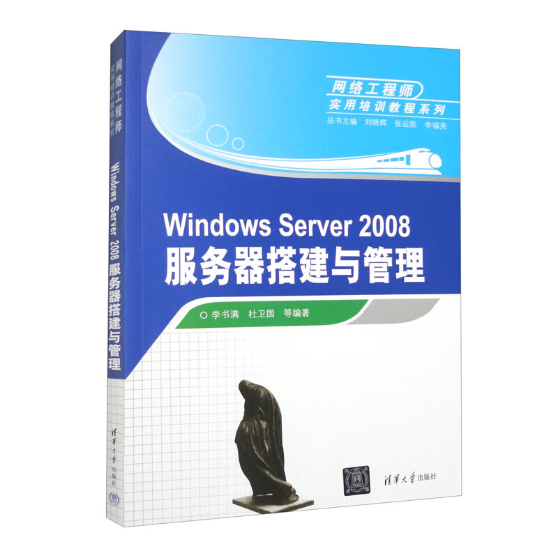 Windows Server 2008服务器搭建与管理