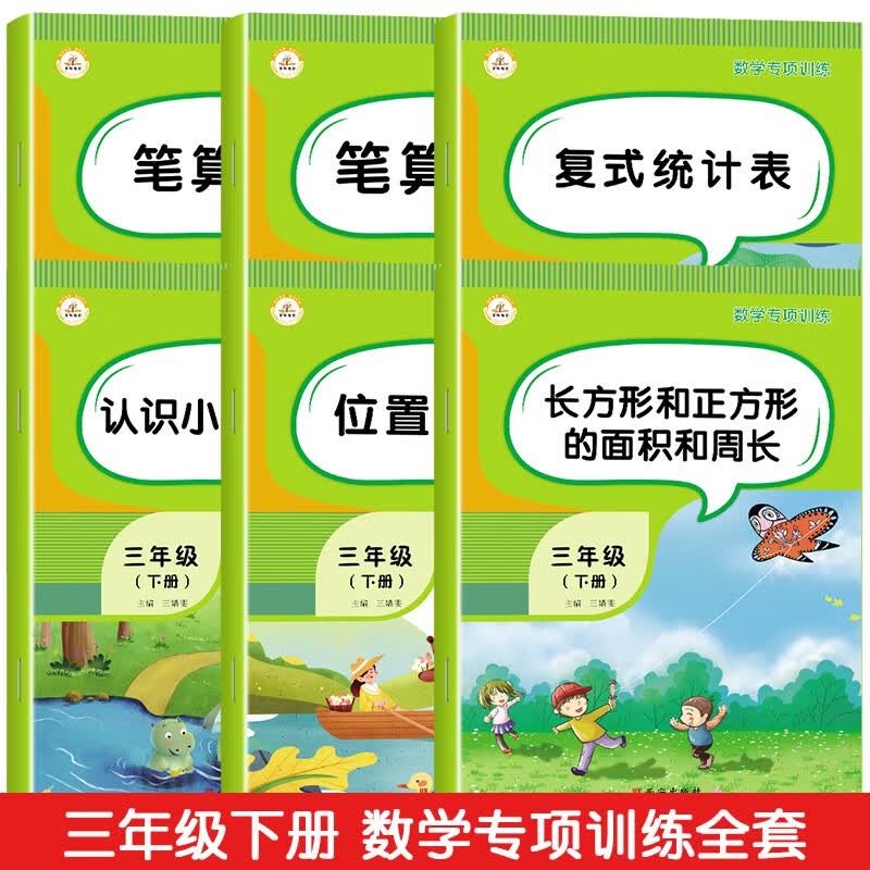 2023新三年级下册数学专项训练全套6册人教版小学3年级数学思维同步练习册题口算题卡天天练应用题强化 【全6册】数学专项训练 人教版 小学三年级