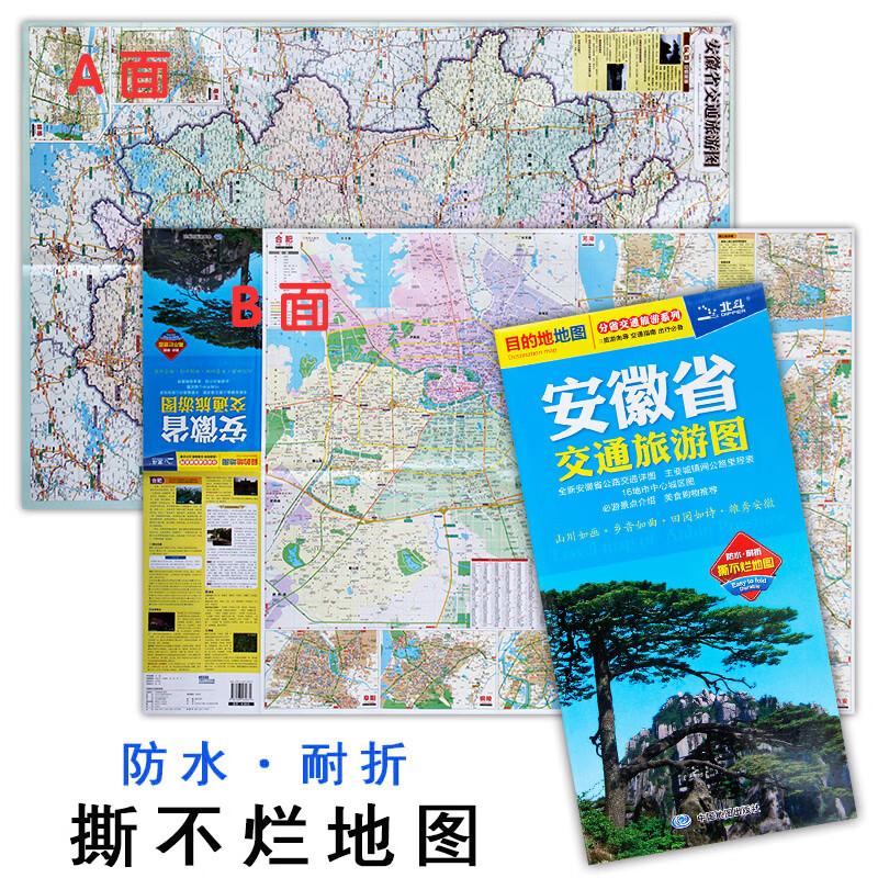 安徽省交通旅游地图 2023年全新 商务生活旅游地图 防水耐折