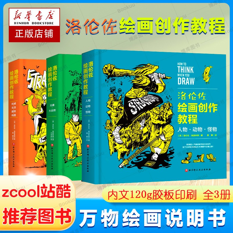 【现货速发】洛伦佐绘画创作教程（全3册）
