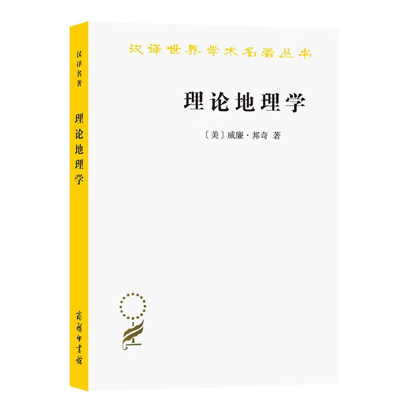 理论地理学