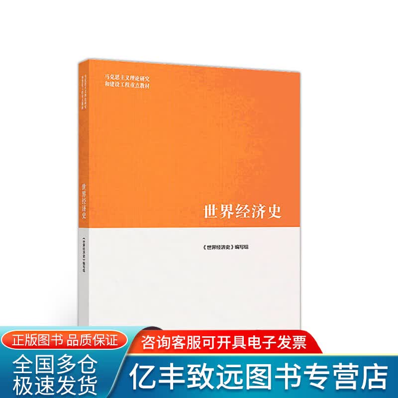 【书】世界经济史9787040502022