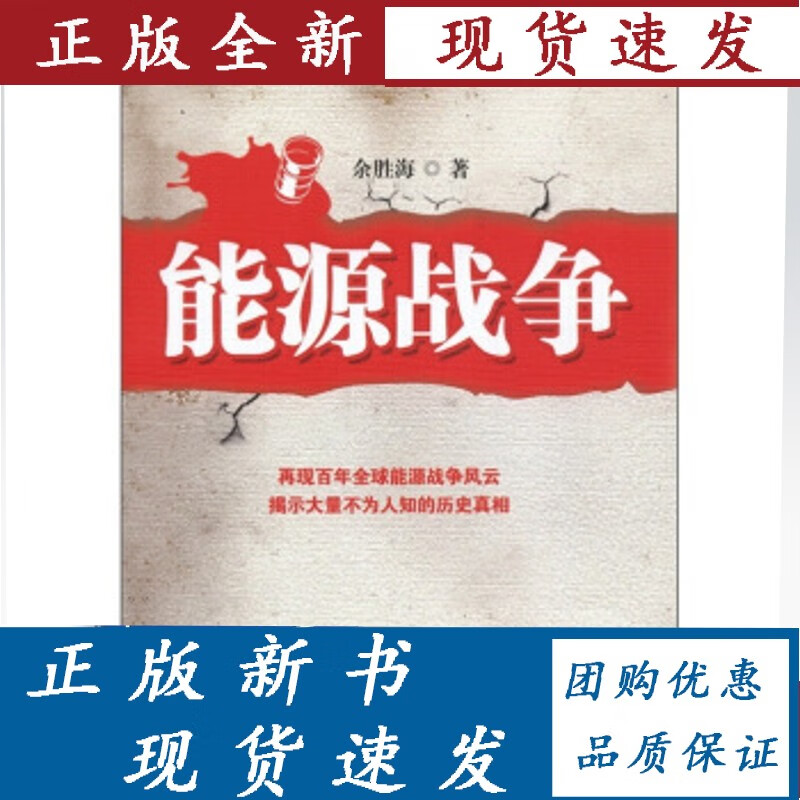能源战争