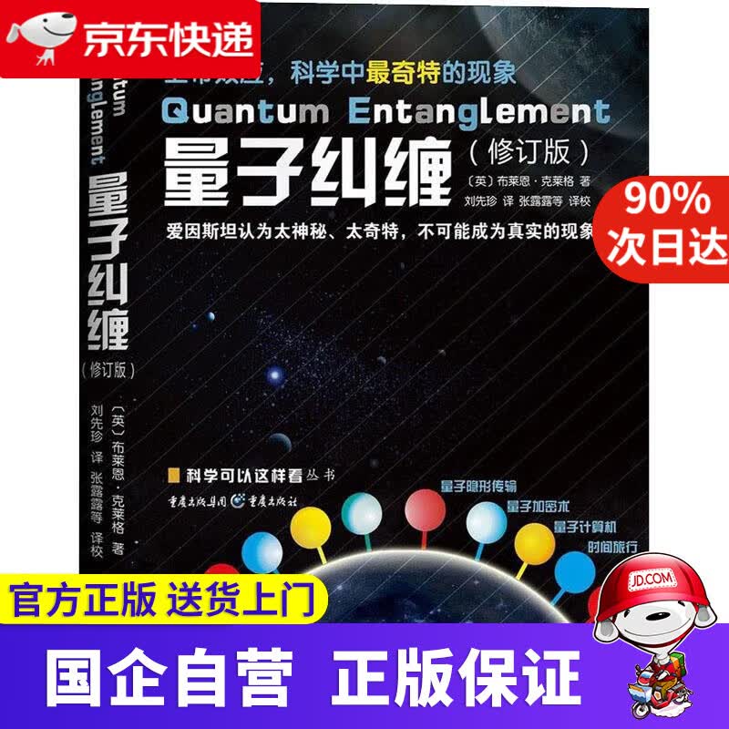 量子纠缠 9787229130398