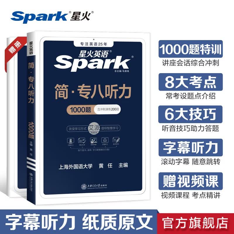 星火专八听力专项训练专业英语八级听力讲座会话tem8备考2023复习资料专业八级英语真题试卷阅读改错