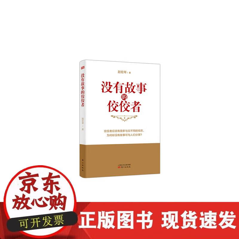 【现货】没有故事的佼佼者