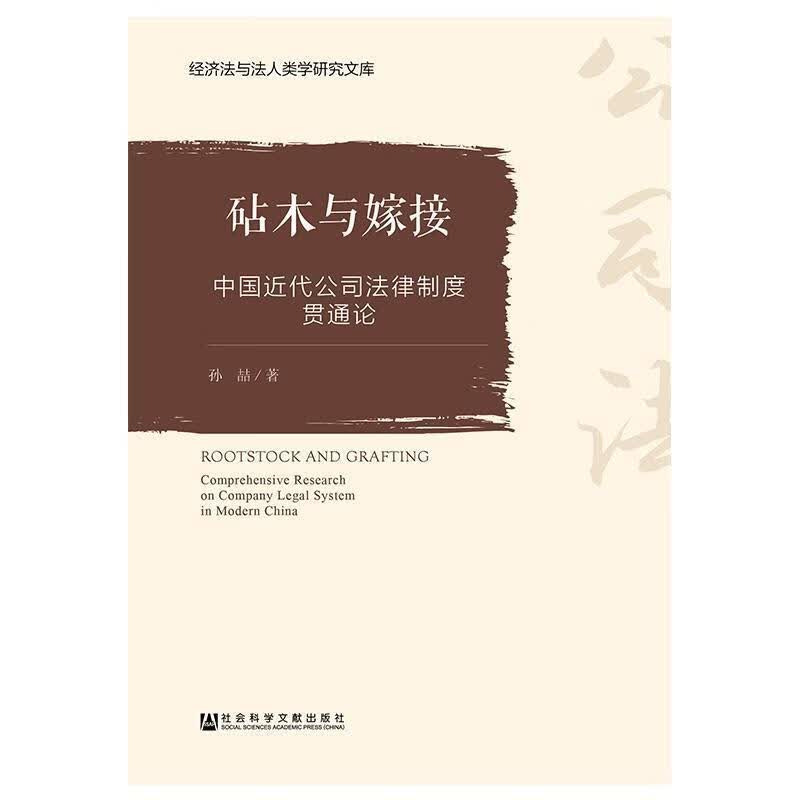 砧木与嫁接